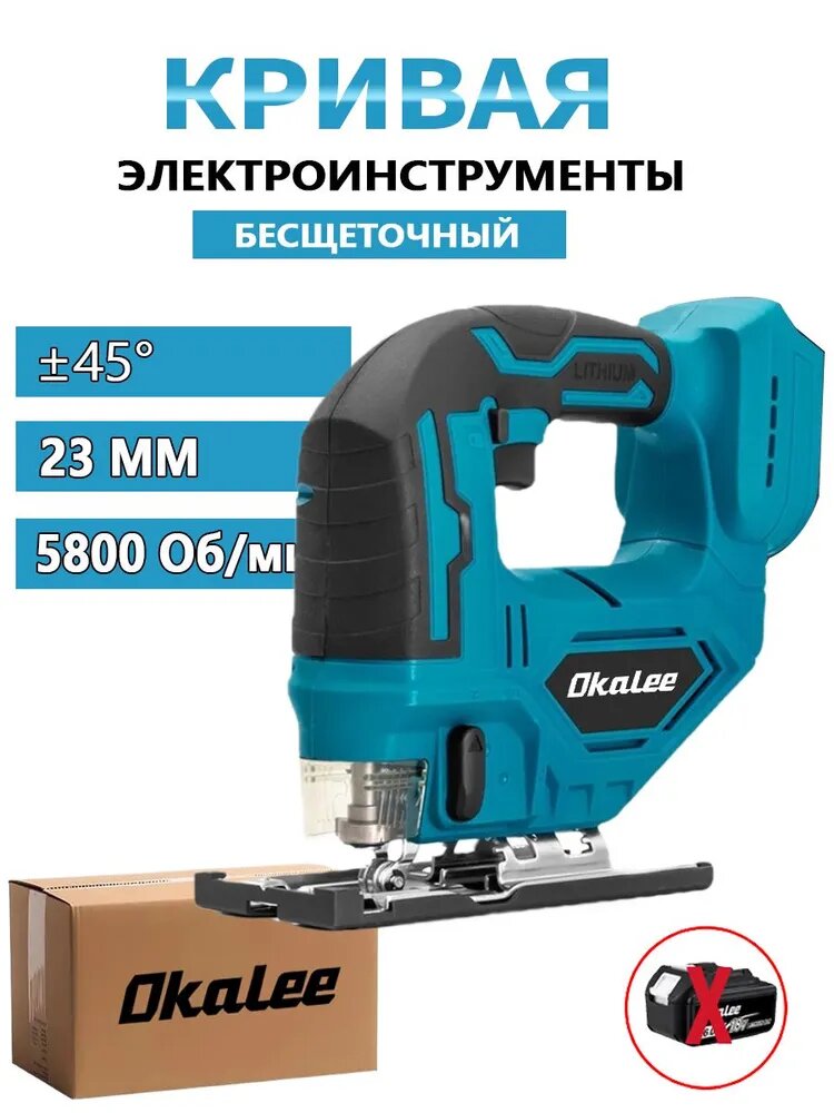 OKALEE 23mm 5800об/мин Беспроводная бесщеточная лобзиковая пила-Без батареек