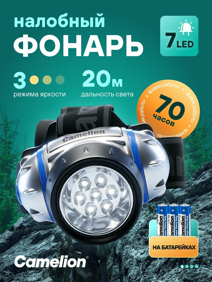 Фонарь налобный Camelion на батарейках ААА, IP44, 7 LED