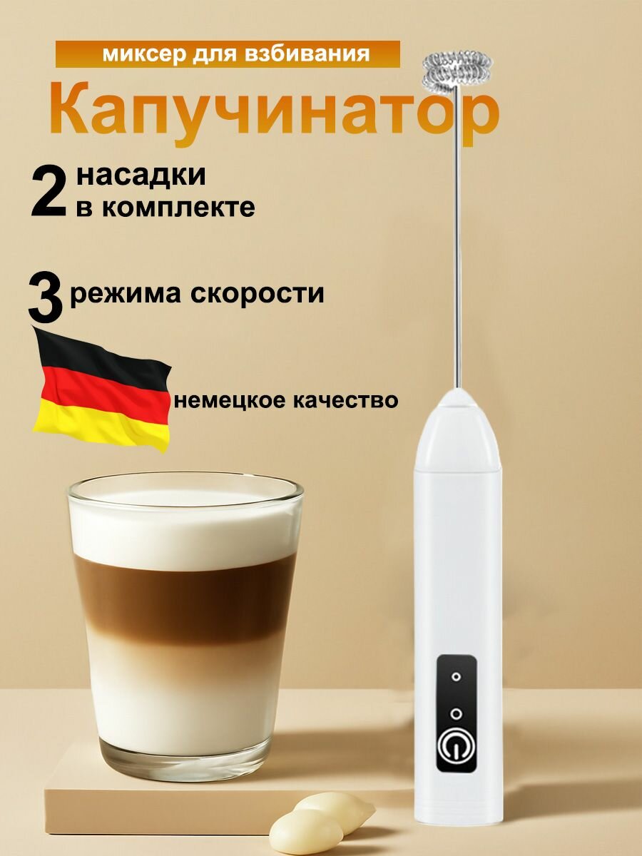 Капучино-машина, электрический ручной вспениватель молока