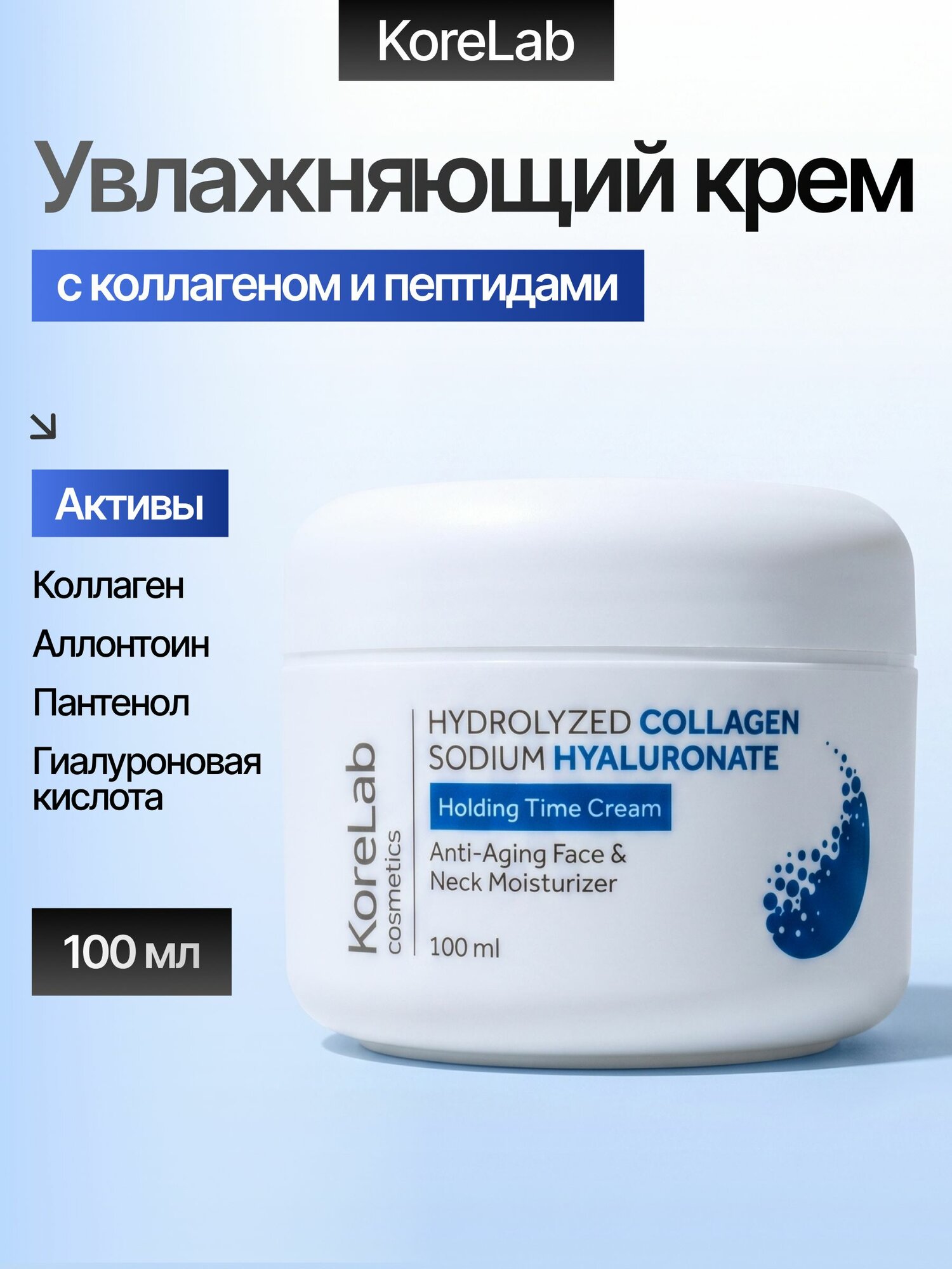 Крем для лица увлажняющий KoreLab 100 мл