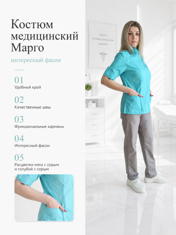 Костюм медицинский Марго тиси (35% хлопок. 65% полиэстер), голубой с серыми брюками, размер 48