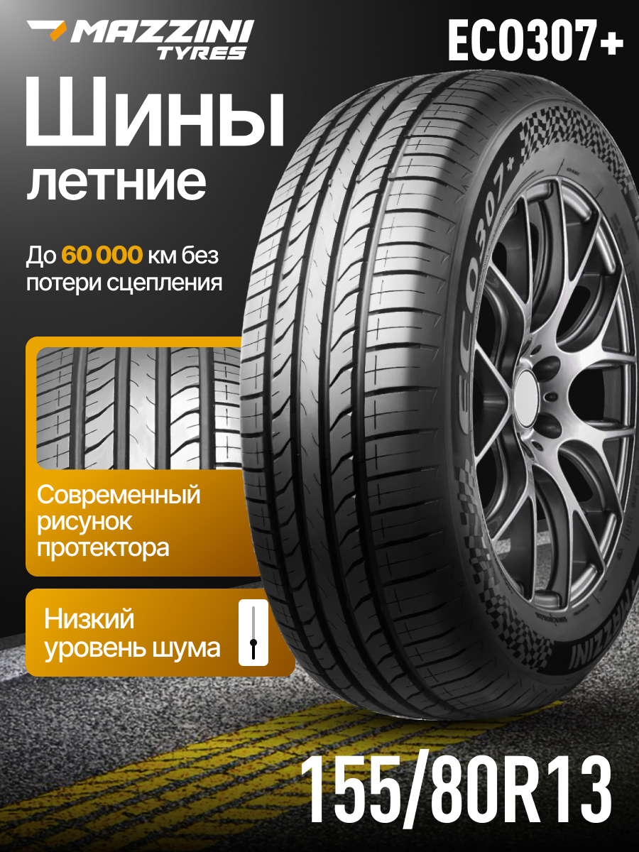 Летние шины ECO307+ 155 80 R13 79T для легковых автомобилей Bridgestone
