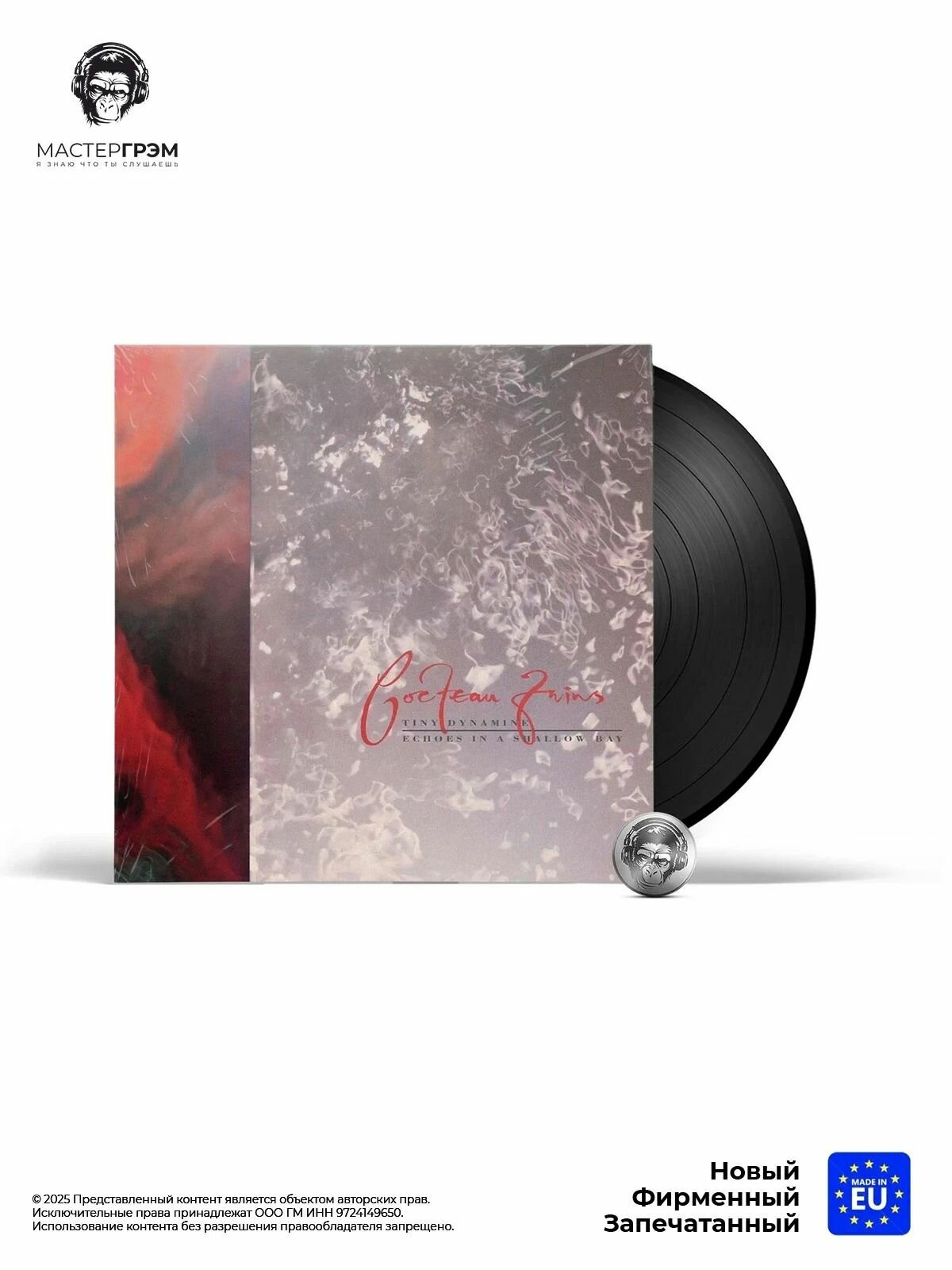 Виниловая пластинка Cocteau Twins - Tiny Dynamine/ Echoes In A Shallow Bay (LP) 2015
