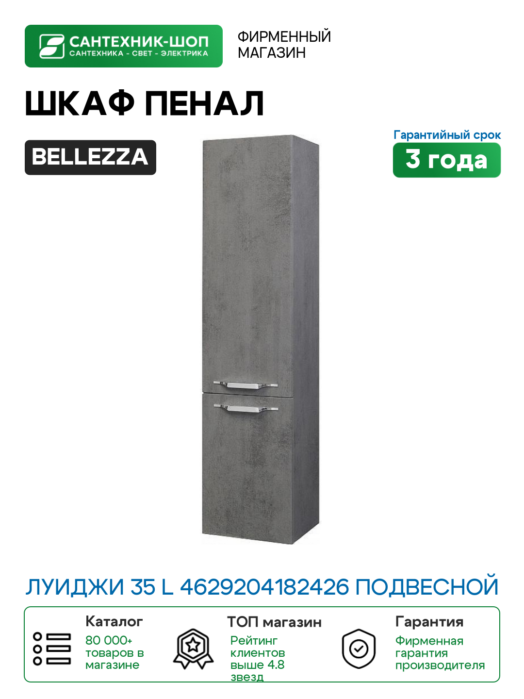 Шкаф пенал Bellezza Луиджи 35 L 4629204182426 подвесной Серый МДФ / ЛДСП