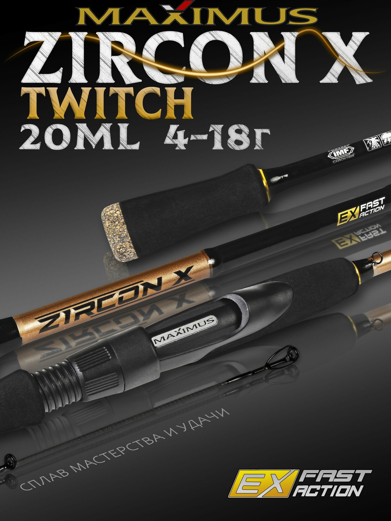 Спиннинг Maximus ZIRCON-X TW 20ML 2,0m 4-18 грамм, спиннинг для рыбалки (твичинг, джиг)