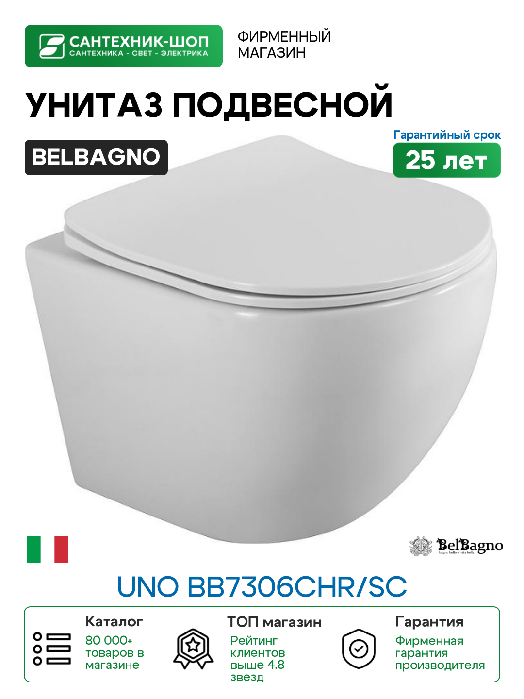 Унитаз BelBagno Uno BB7306CHR/SC подвесной цвет Белый с сиденьем Микролифт