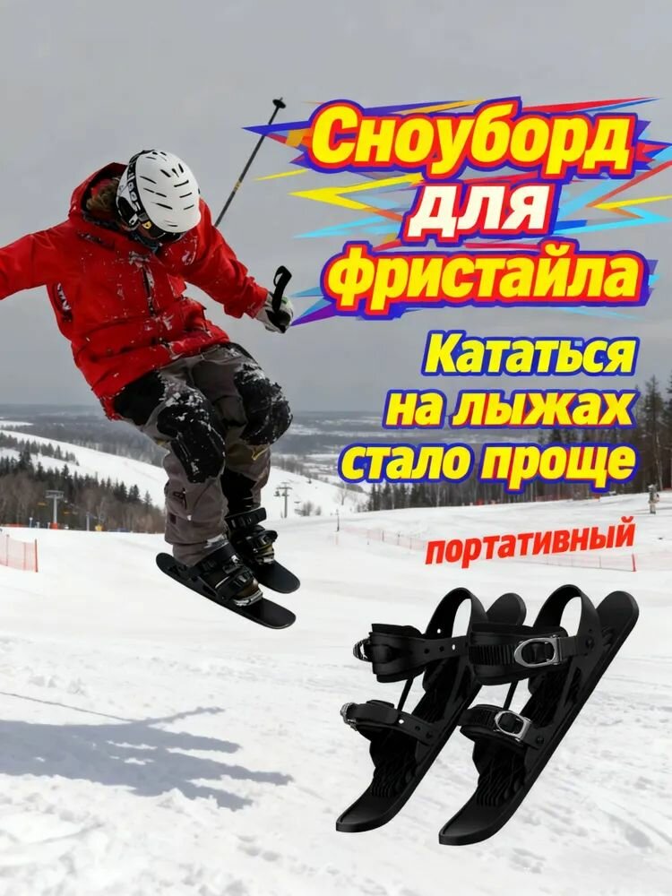 Прогулочные мини-лыжи для прогулок компактные