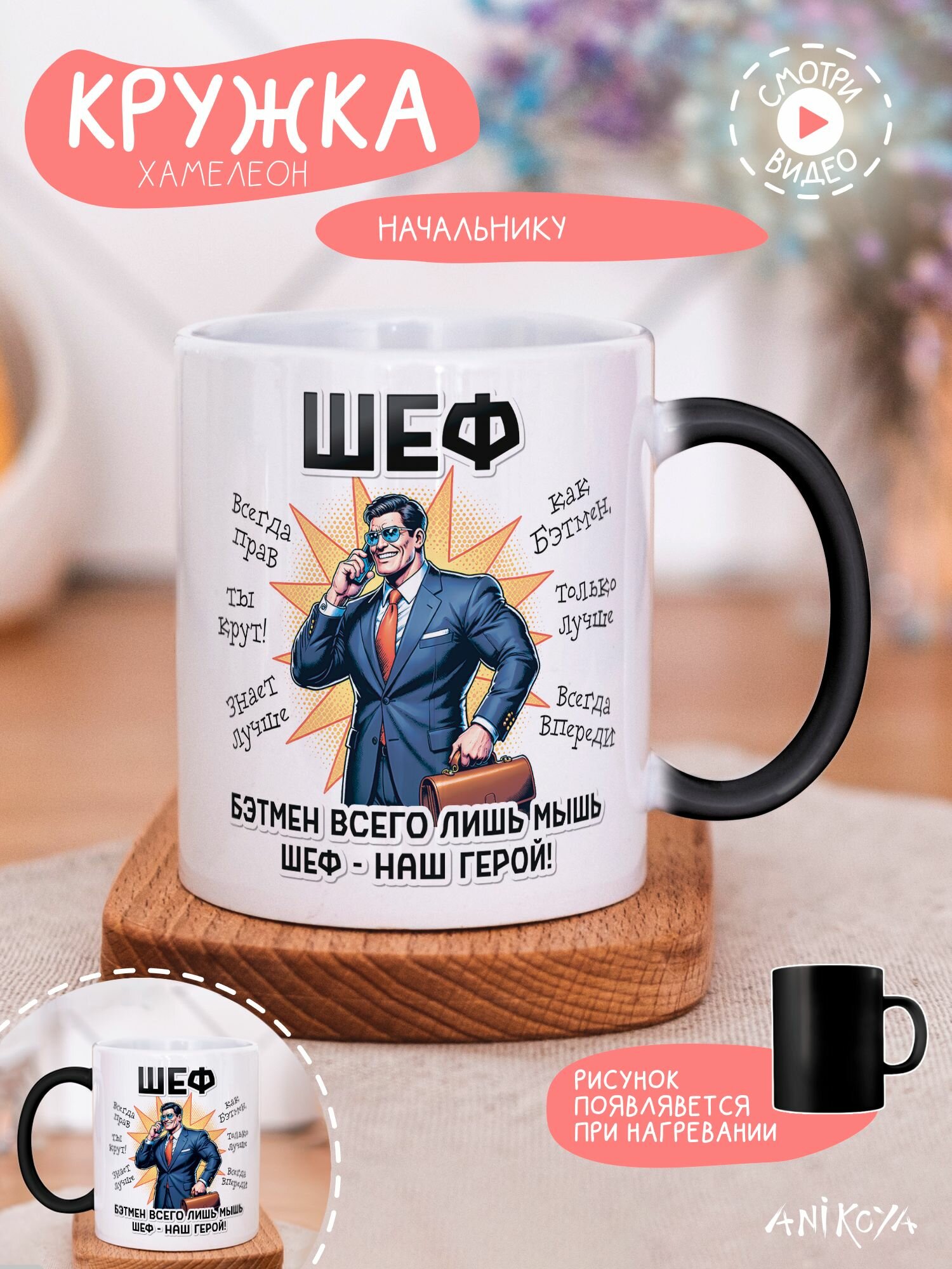 Подарочная кружка хамелеон начальнику