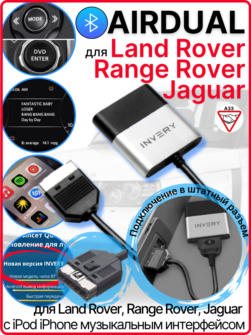 Bluetooth адаптер INVERY Инвери для автомобиля Land Rover Jaguar Volvo в штатный разъем iPod