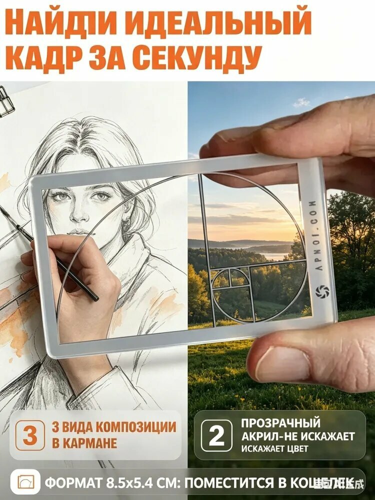 Рамка визирования для композиции, золотое сечение и правило третей-акриловый видоискатель 8.5x5.4 см, карманный инструмент для фотографов и художников, прозрачный шаблон.