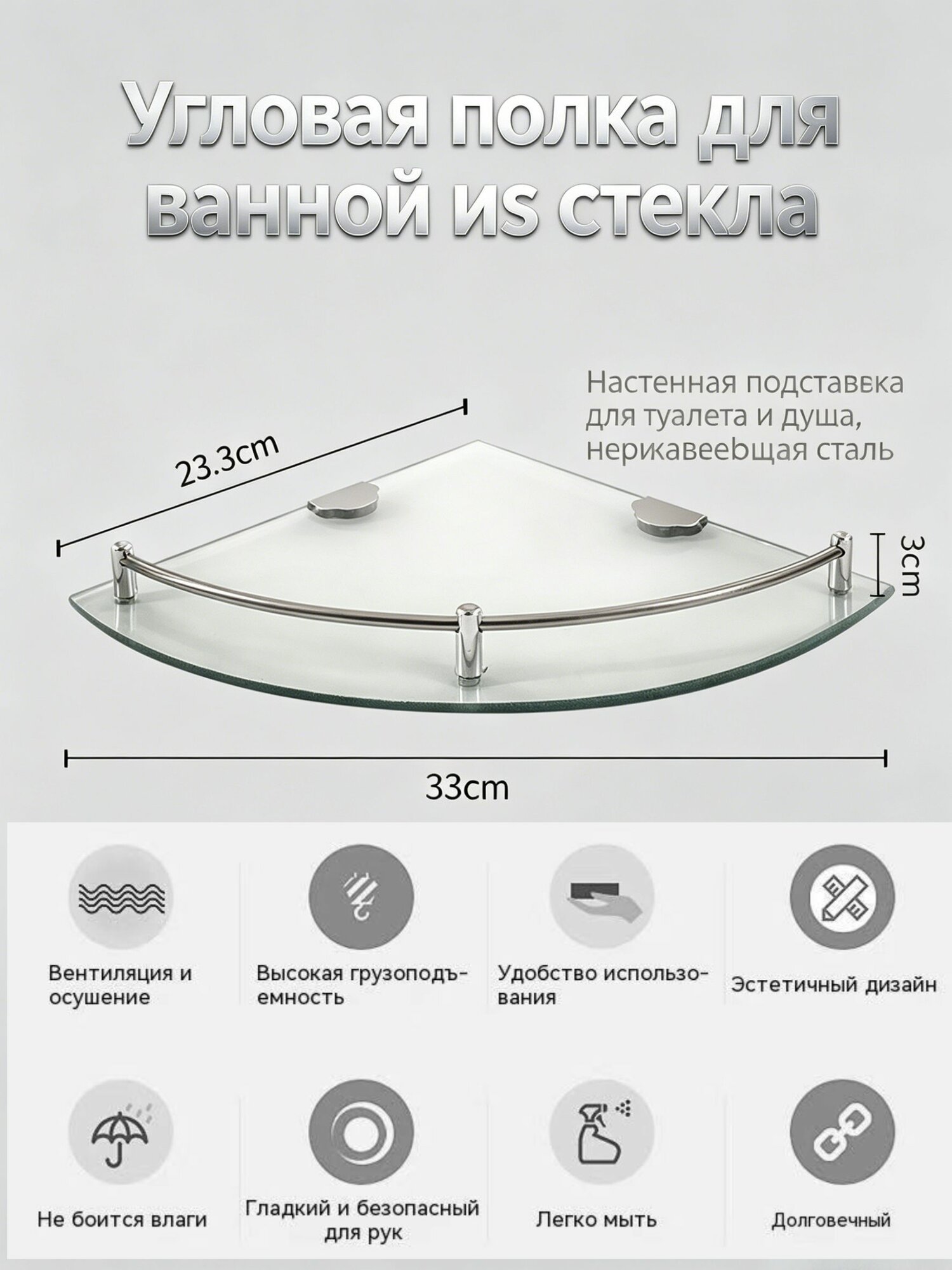 Полка для ванной Настенная Угловая, 23.3х23.3х3 см
