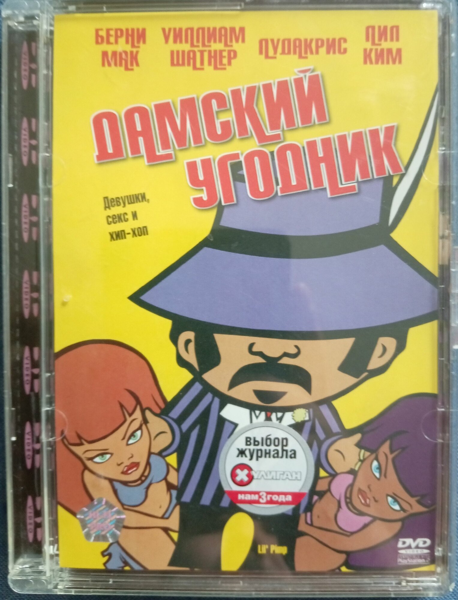 Мультфильм DVD Дамский угодник.