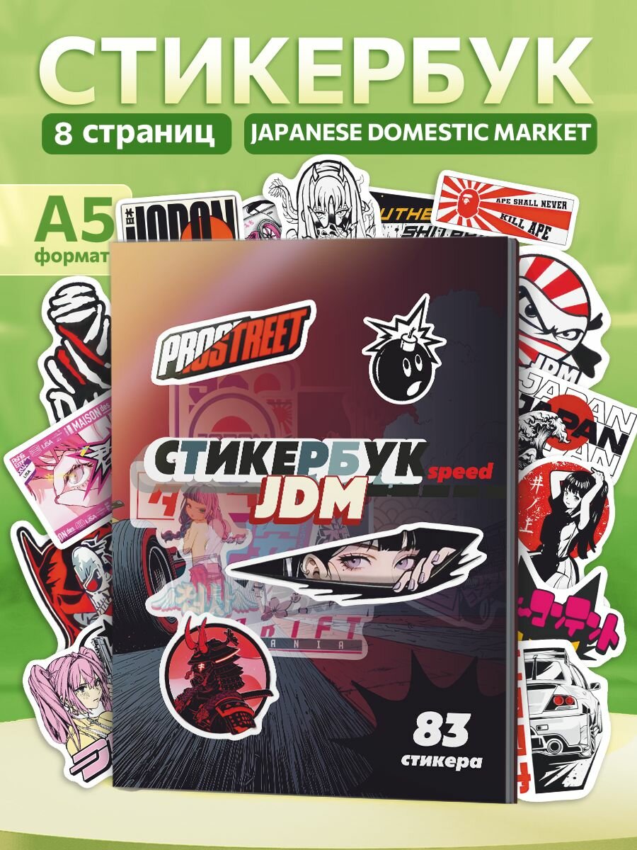 Стикербук набор наклеек для скрапбукинг JDM Япония эстетика