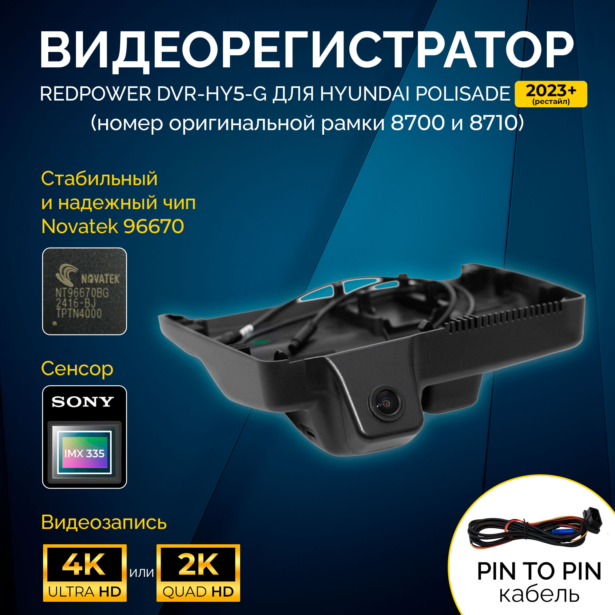 Штатный видеорегистратор Redpower DVR-HY5-G для для Hyundai Polisade (2023+) номер ориг рамки (8700 и 8710)