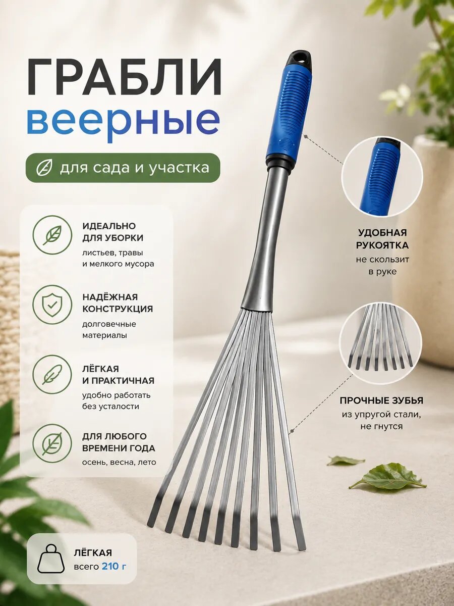 Грабли веерные маленькие ручные металические 1 шт