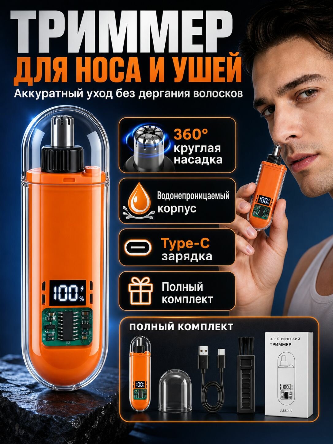 Триммер для носа и ушей 019e71ced5c37396ba35124a197ed504, кол-во насадок 1