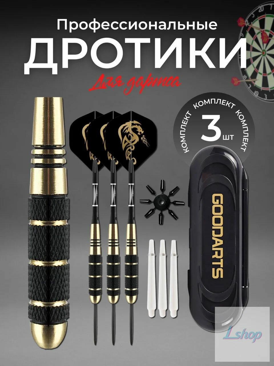 Набор для игры в дартс