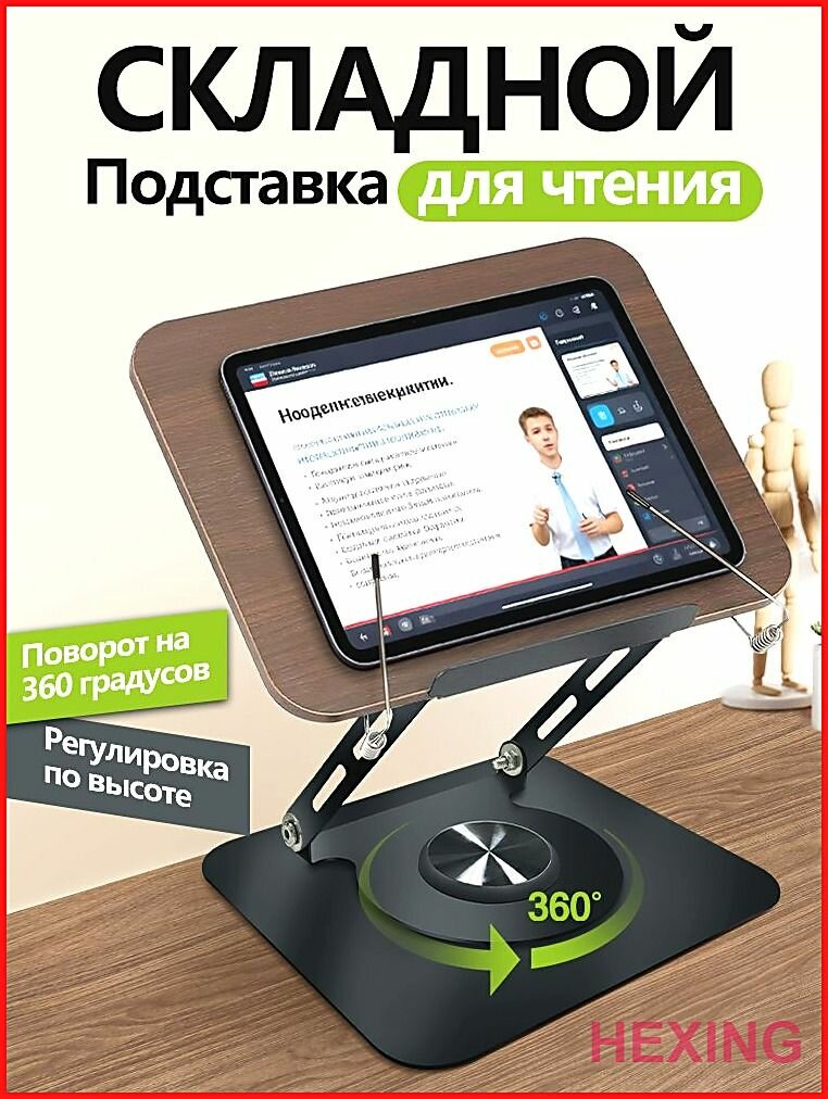 Подставка для книг, учебников, журналов, планшетов настольная Деревянная подставка для книг, регулируемый угол, вращение 360
