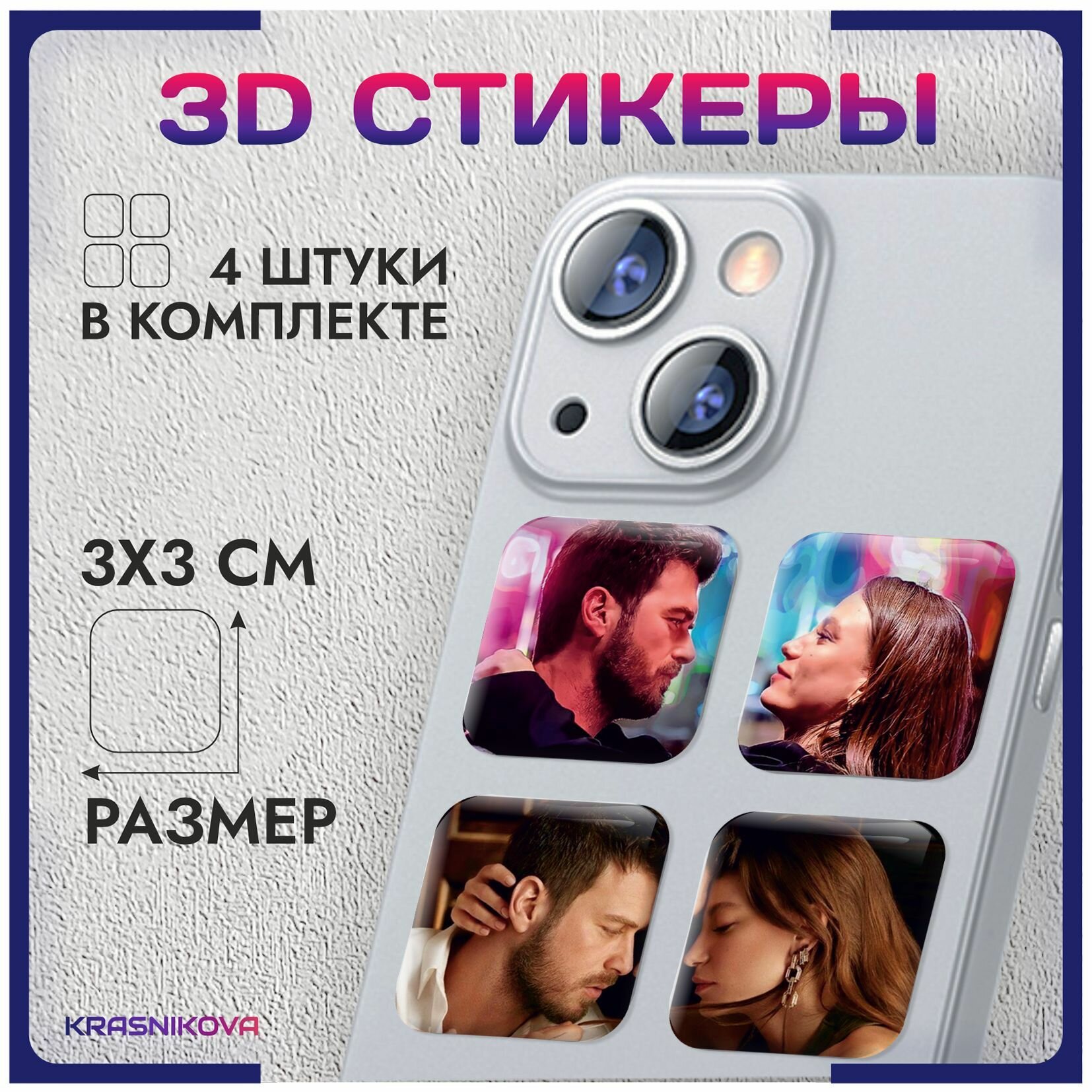 Наклейки на телефон / 3д стикеры на чехол / семья сериал