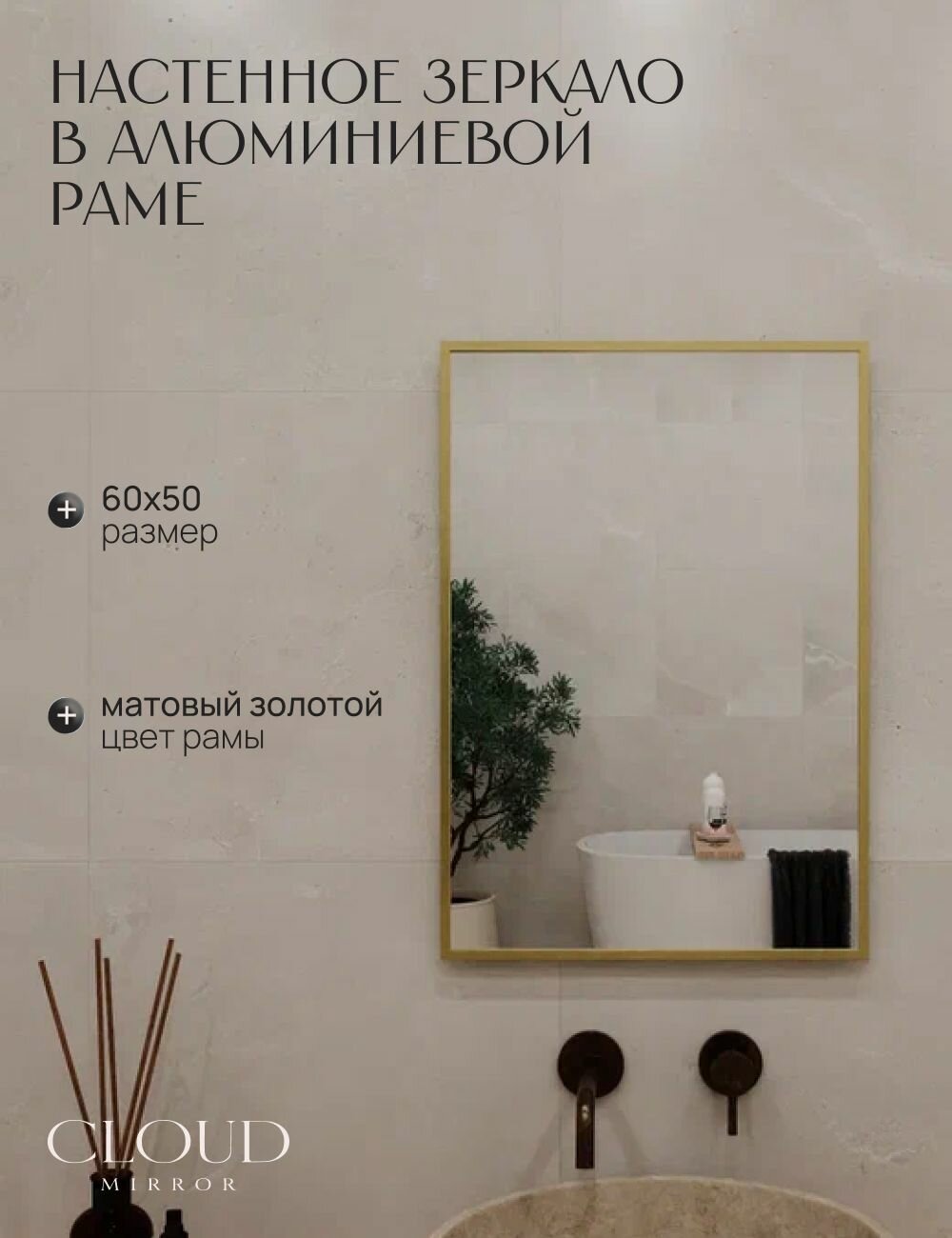 Зеркало 60х50 см. CLOUD MIRROR в ванную в алюминиевой раме настенное, Золотое