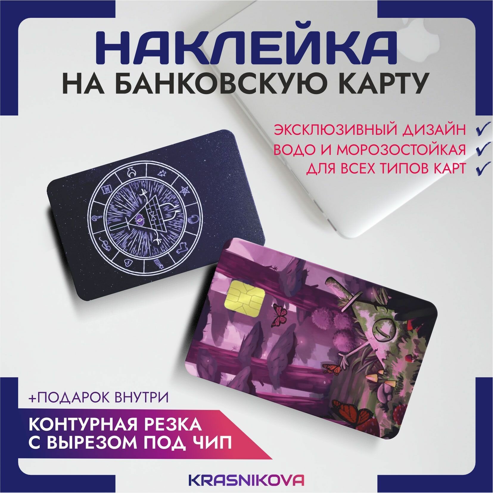 Наклейка на банковскую карту гравити фолз