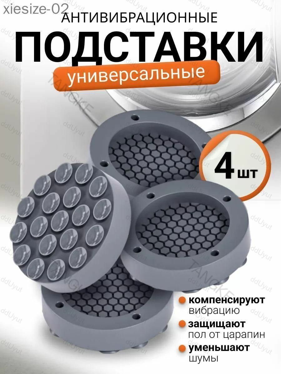 Антивибрационная стиральная машина, кронштейн для холодильника