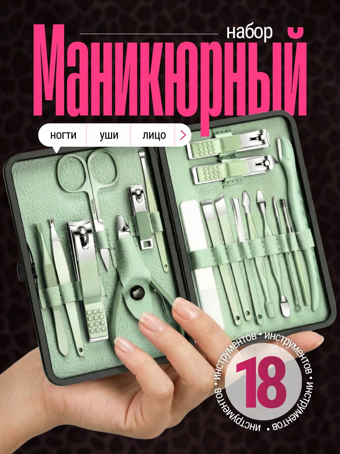 Маникюрный набор / Набор для маникюра и педикюра