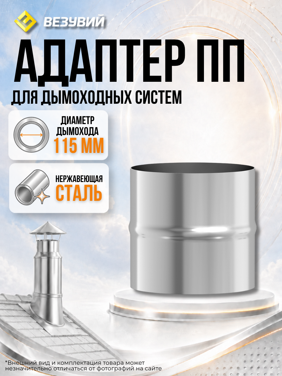 Адаптер (430 0,8мм) д.115 L-110 (ПП)