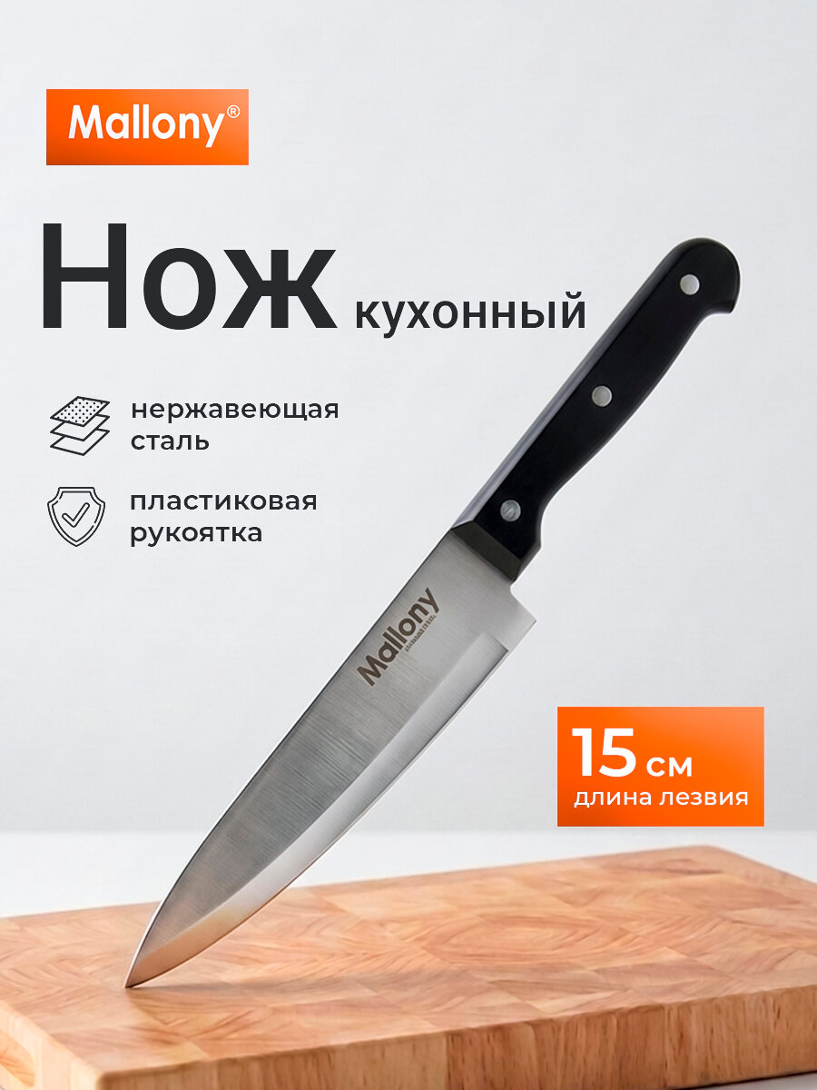 Нож кухонный поварской малый с пластиковой рукояткой Mallony Classico, 15 см