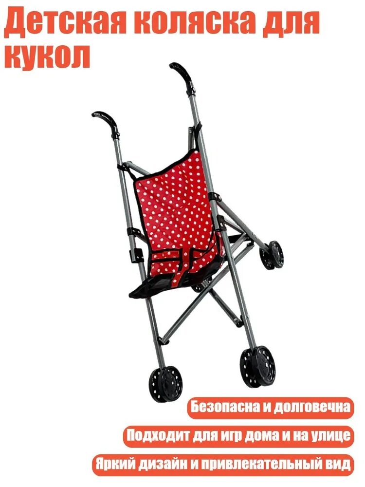Детская коляска для кукол, - A.