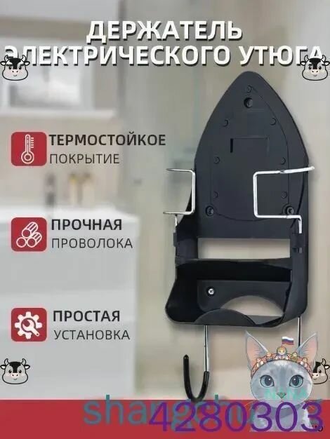Держатель электрического утюга, органайзер для хранения утюга и гладильной доски, полка со съемными крючками .