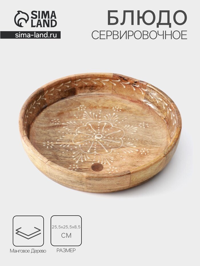 Блюдо «Пряник», 25.5×25.5×6 см, дерево манго