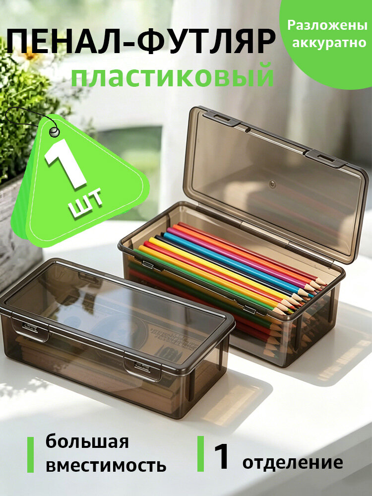Пенал для карандашей школьный для девочек и мальчиков, коробка для карандашей