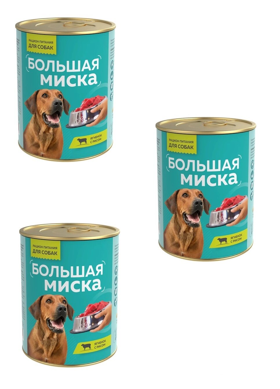 Консервы Зоогурман для собак Большая миска Ягнёнок с рисом 970г 3 шт