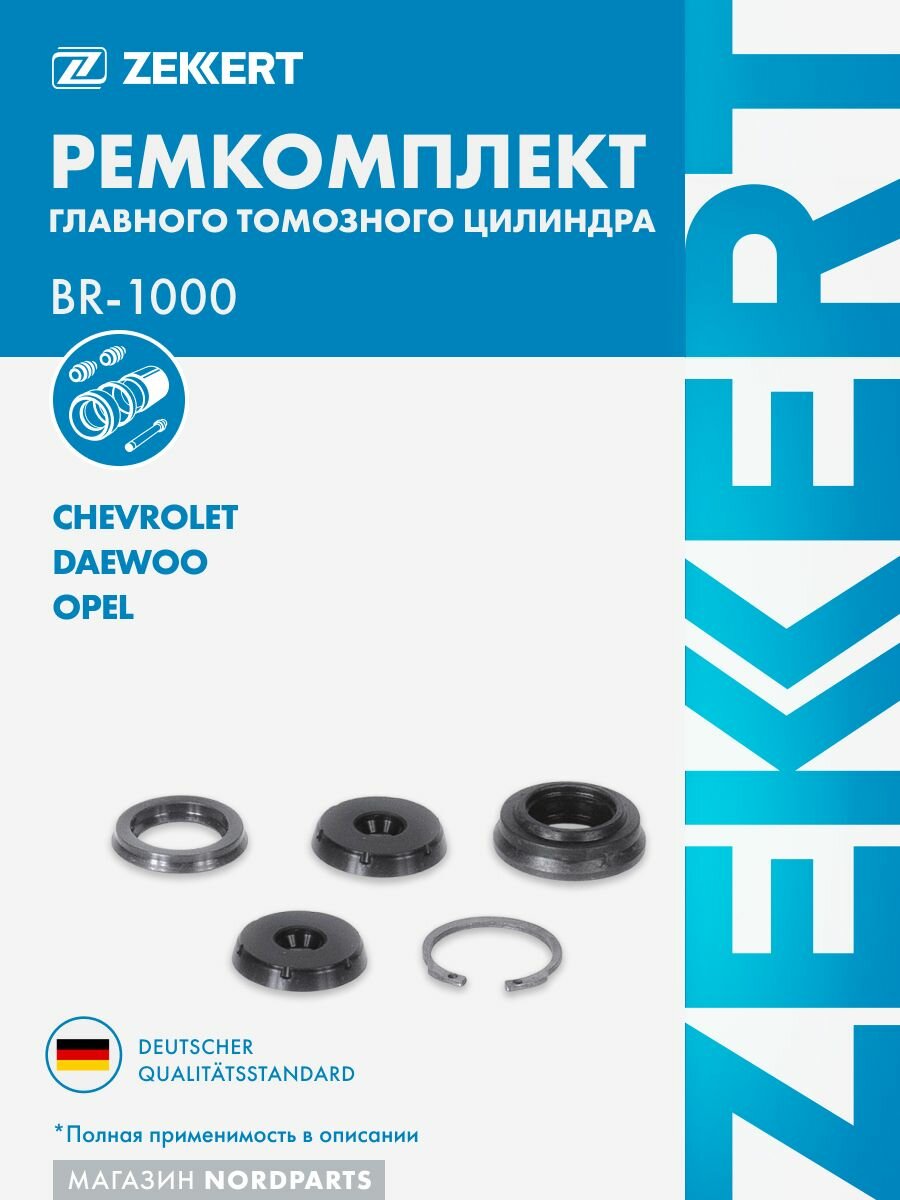 Ремкомплект глав. торм. цилиндра Daewoo Nubira (J100, J200) 97-, Cielo (08, 68) 95-, Opel Calibra A 89-, Vectra A 88-