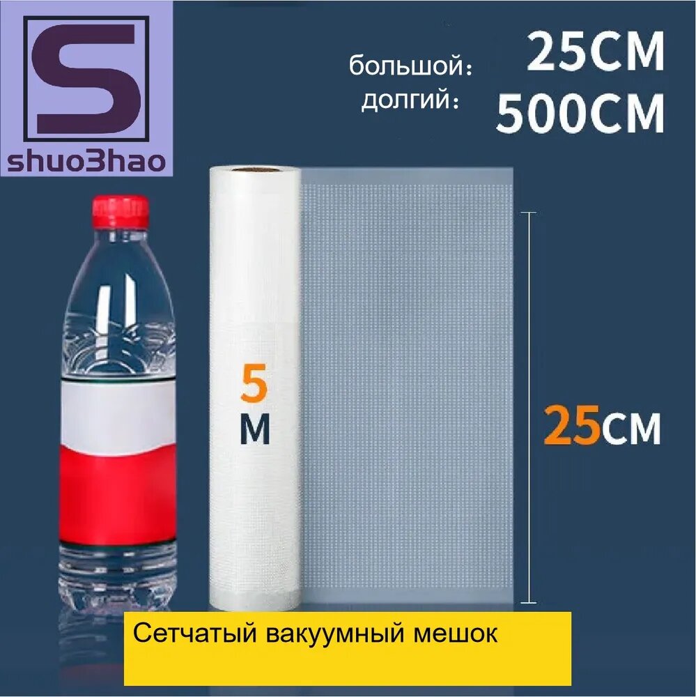 Защита от проколов! Рукав для вакуумной упаковки рифленый 25x500 см (1 рулон) - Универсальная пленка для вакууматора, свежесть надолго!