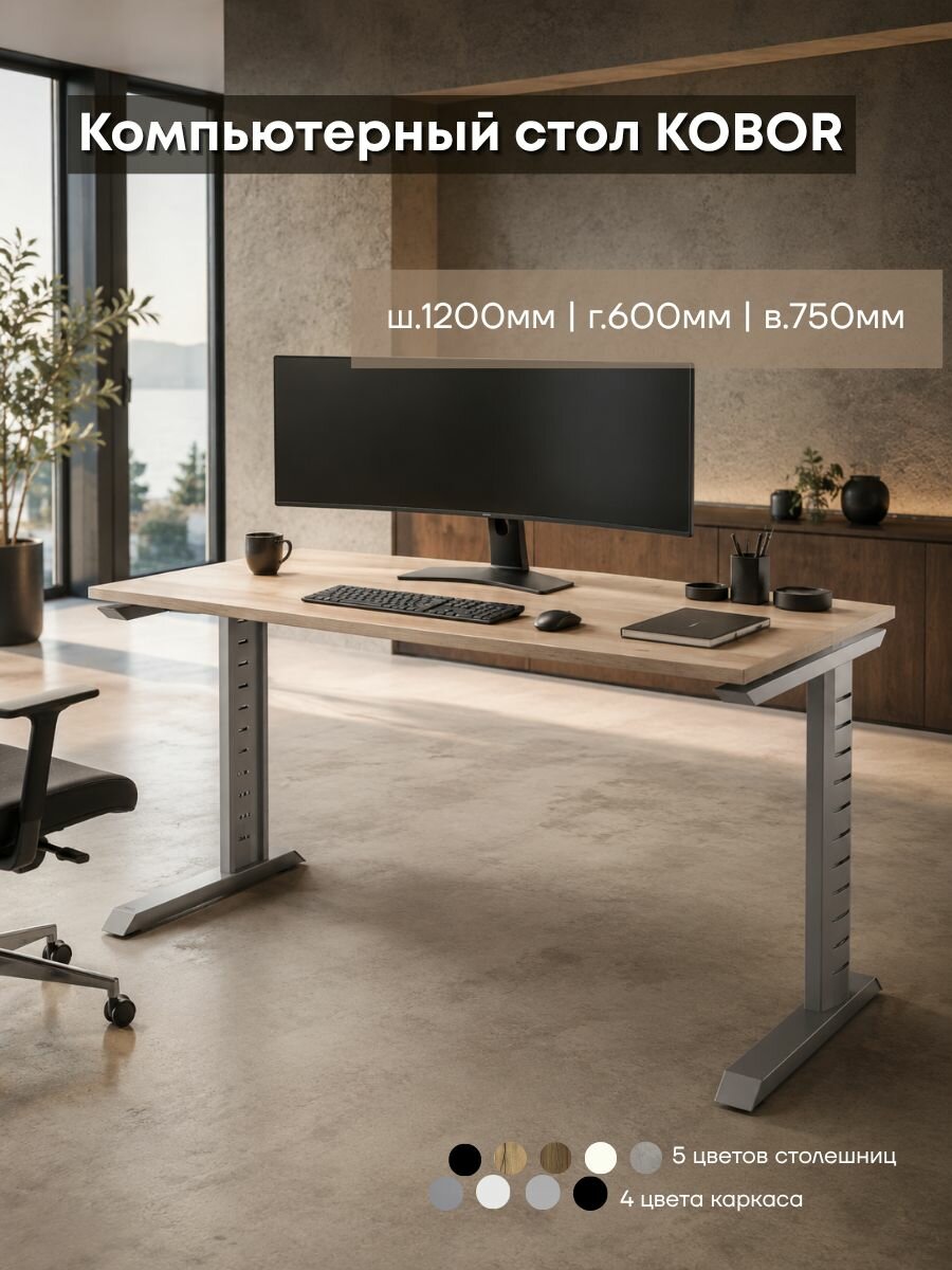 Стол компьютерный Кобор KL2-120/60 aluminum/natural для рабочего места