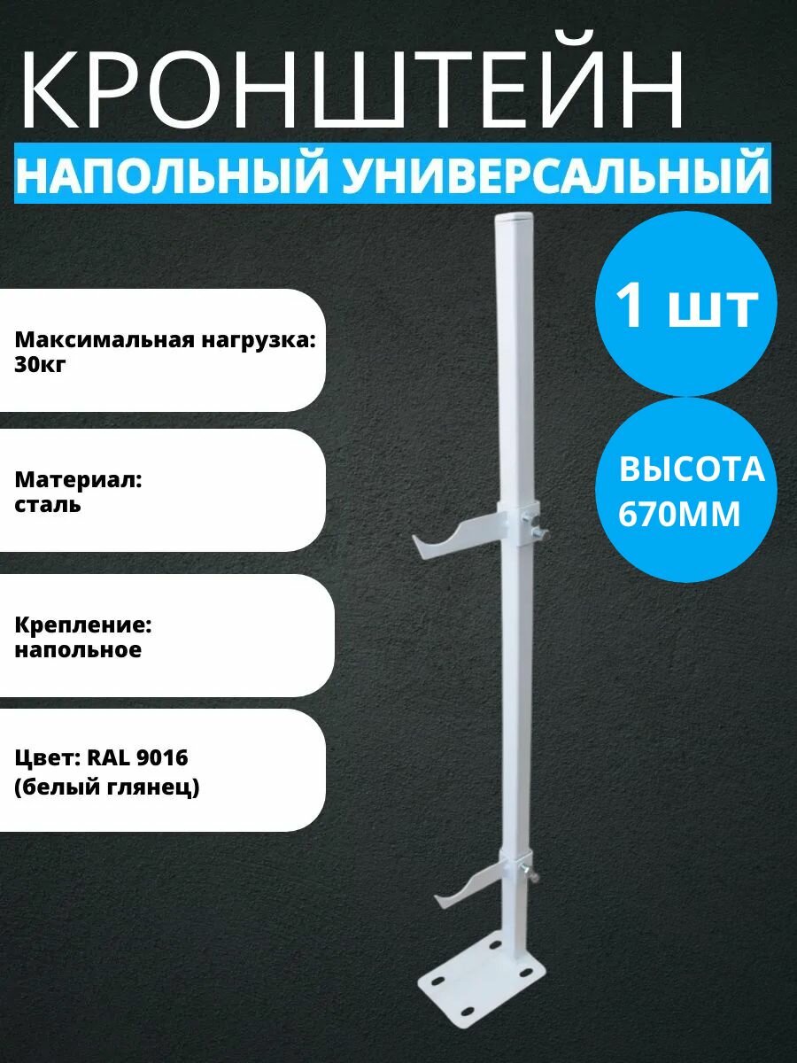 Кронштейн для радиатора отопления напольный универсальный 665 мм, до 30кг, регулируемый по высоте, 1 шт