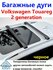 Багажные дуги Volkswagen Touareg 2 generation, Аэродинамические поперечины на кр...