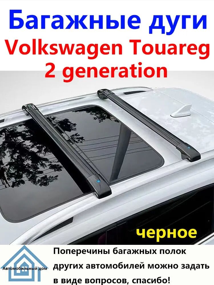 Багажные дуги Volkswagen Touareg 2 generation, Аэродинамические поперечины на крышу, Черные