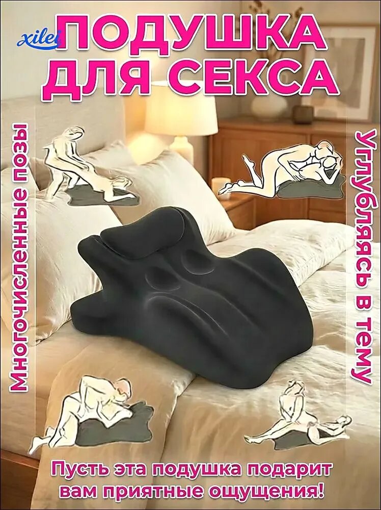 Подушка для секса для женщин 18 +, Подходит для пар, усиливая радостные впечатления