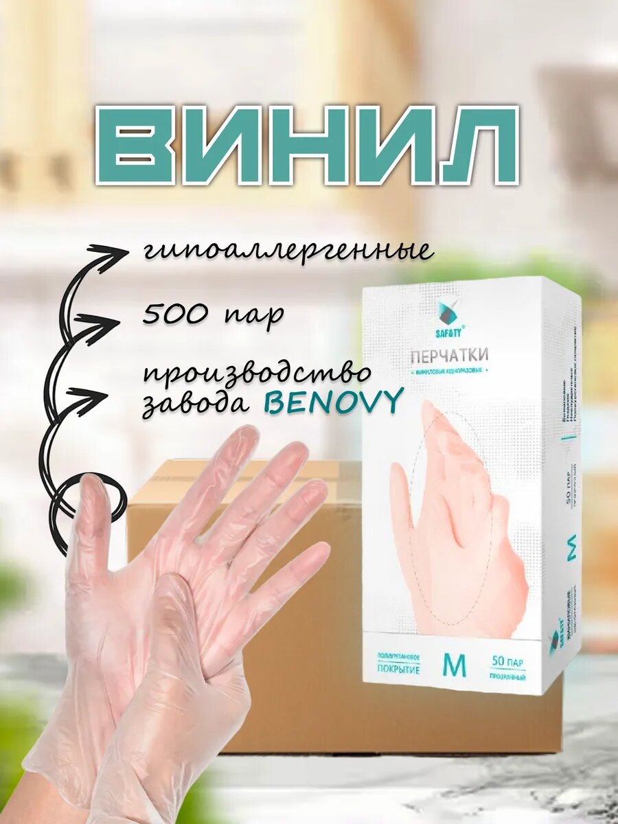Перчатки виниловые SAFETY, прозрачные, размер S, 500 пар, 1000 шт.