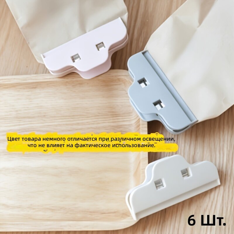 Клипсы для запечатывания пакетов, влагозащитные, для свежих продуктов и снеков, набор 6 шт, разноцветные