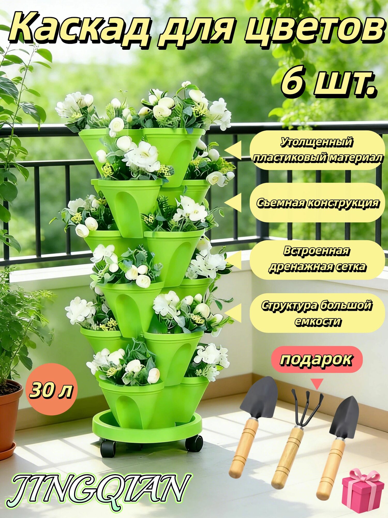 Каскад для цветов 30 л, 84 см, 6 шт, цвет светло-зеленый