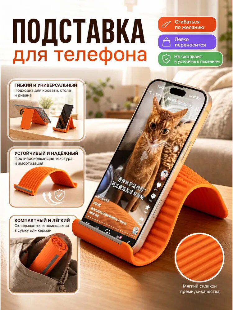 Подставка для телефона, универсальная