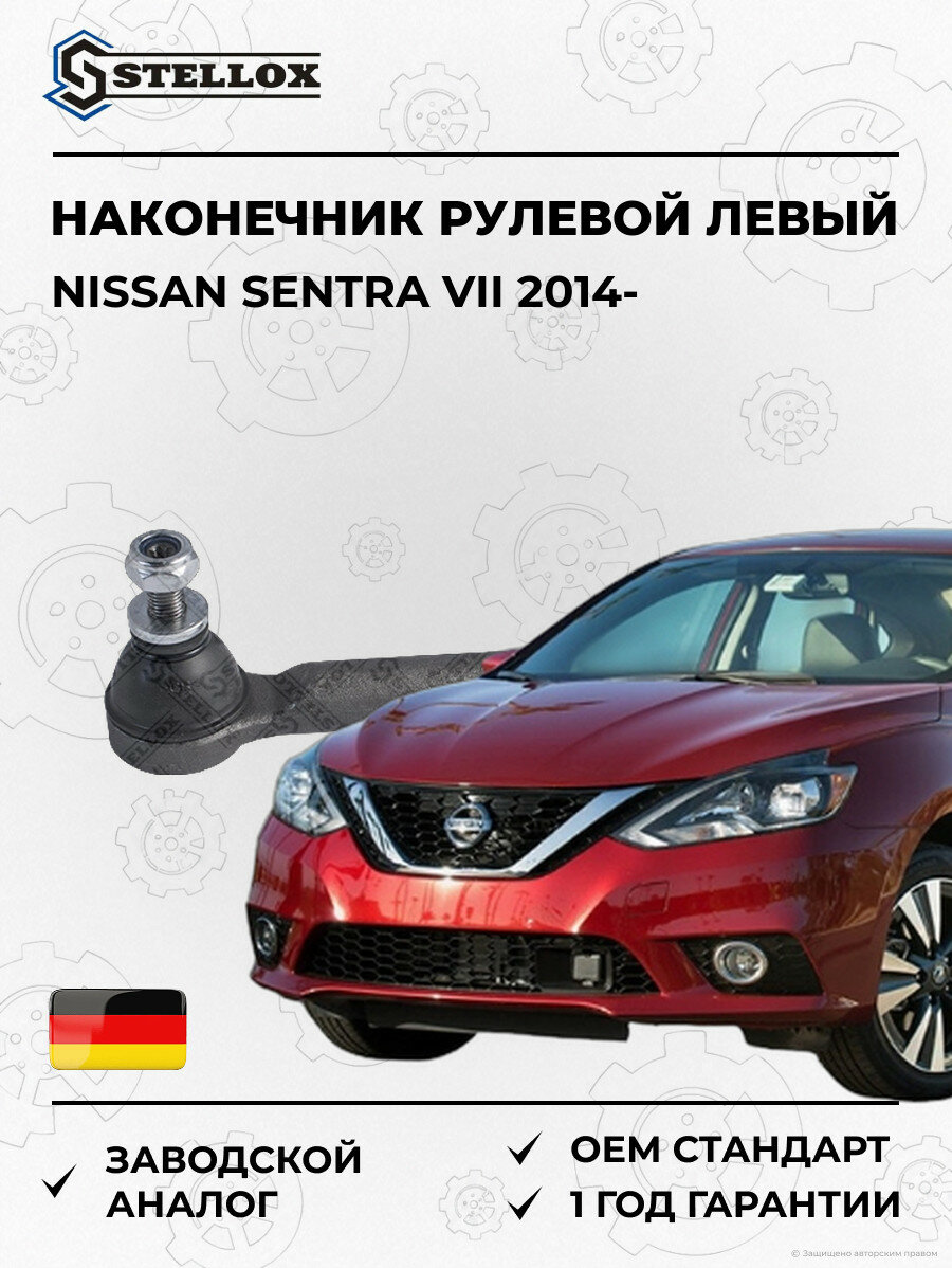 Наконечник рулевой левый Stellox 5100923SX Ниссан Сентра VII Nissan Sentra VII 2014