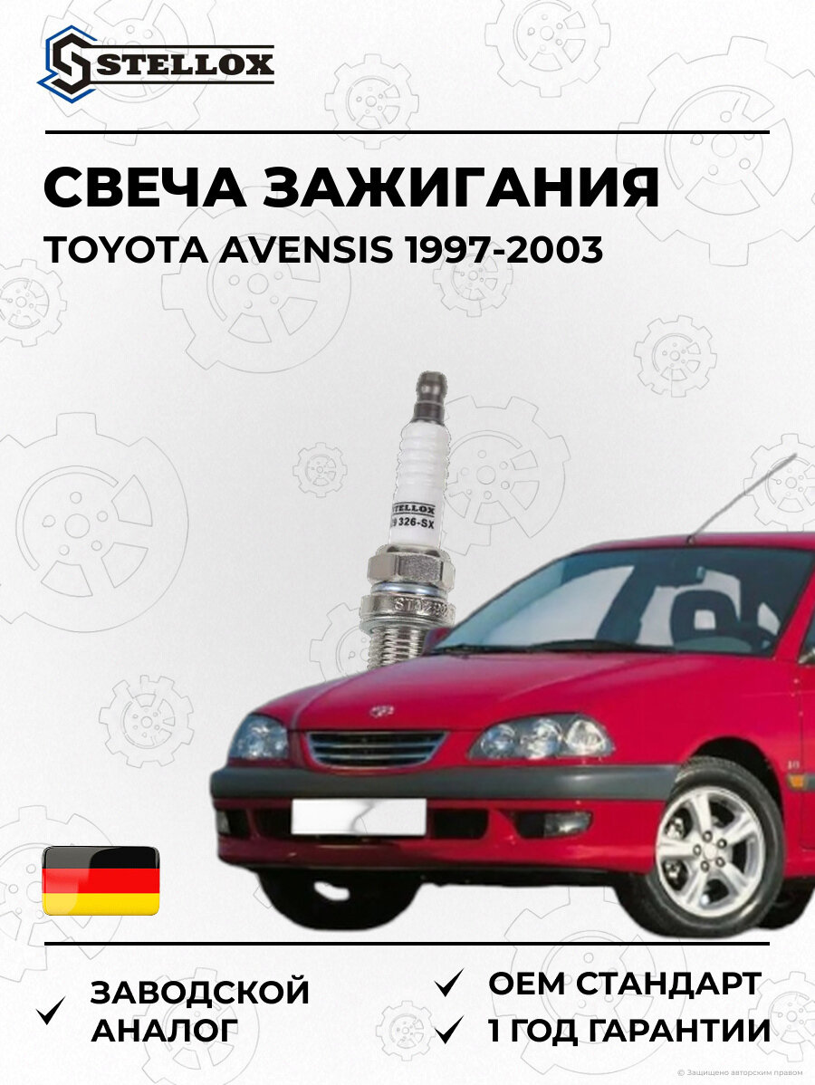 Свеча зажигания Stellox 329326SX Тойота Авенсис Toyota Avensis 1997-2003