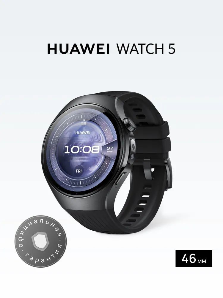 Смарт-часы HUAWEI WATCH 5 46 мм, Черный ремешок из фторэластомера