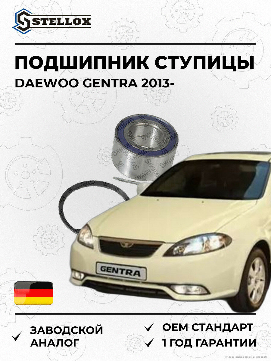 Комплект подшипника ступицы Stellox 4328055SX Дэу Джентра Daewoo Gentra 2013