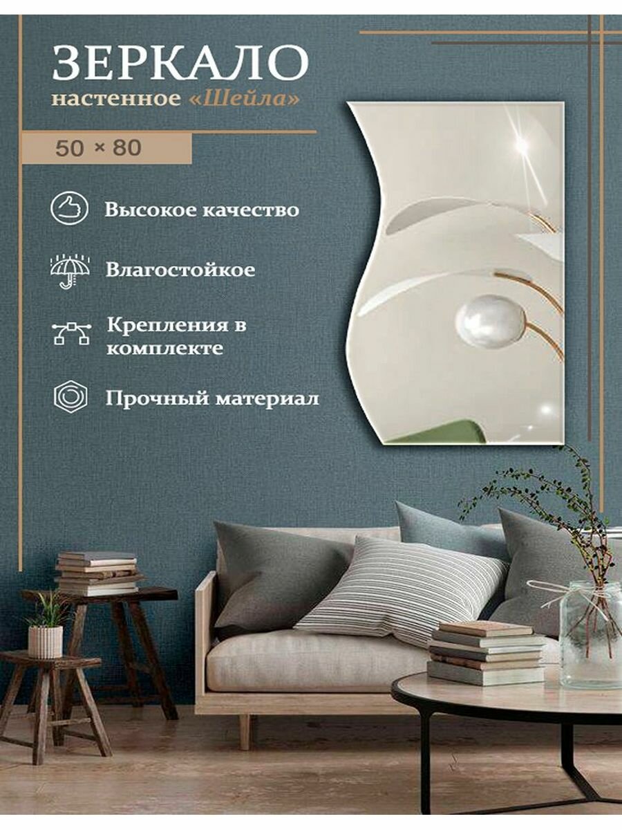 Зеркало настенное 50х80